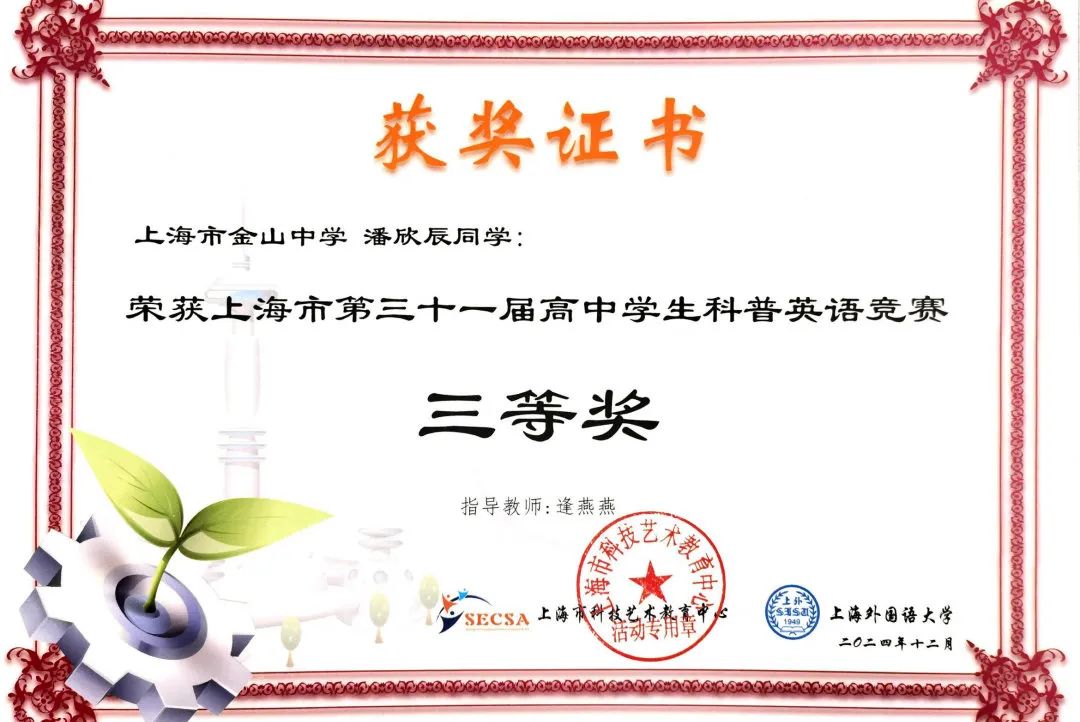 获奖喜讯_金山中学